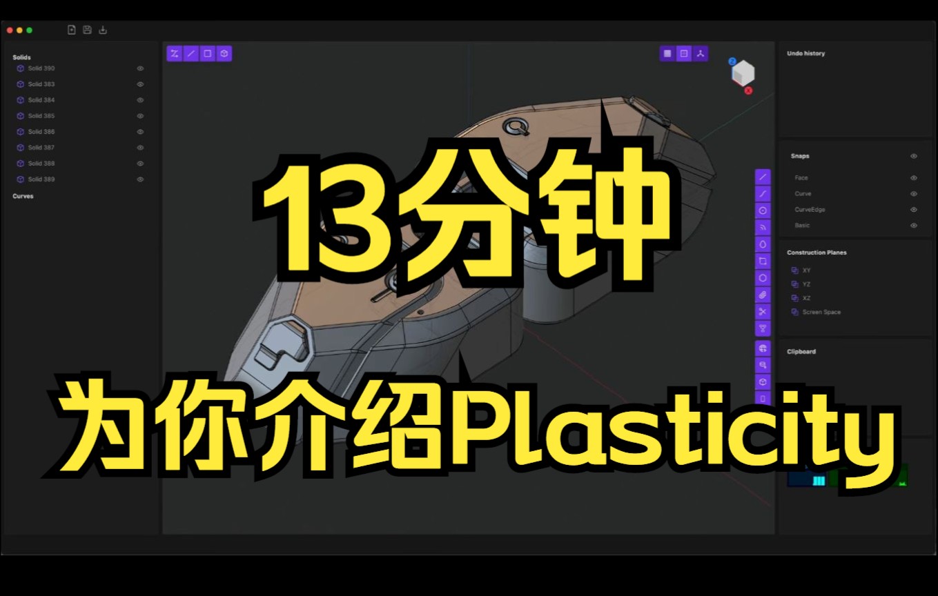 【中文字幕】13 分钟介绍 Plasticity 0.3_哔哩哔哩_bilibili