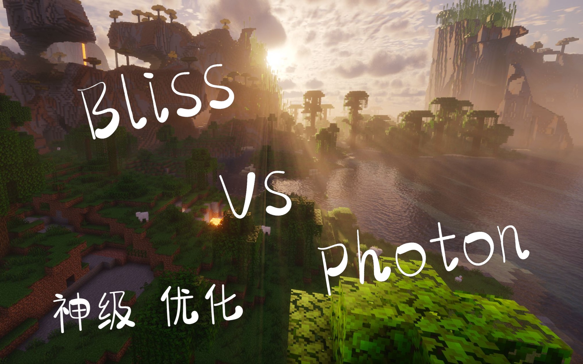 『Photon-main Ultra』维持核显级神优化的同时，画质依旧顶级