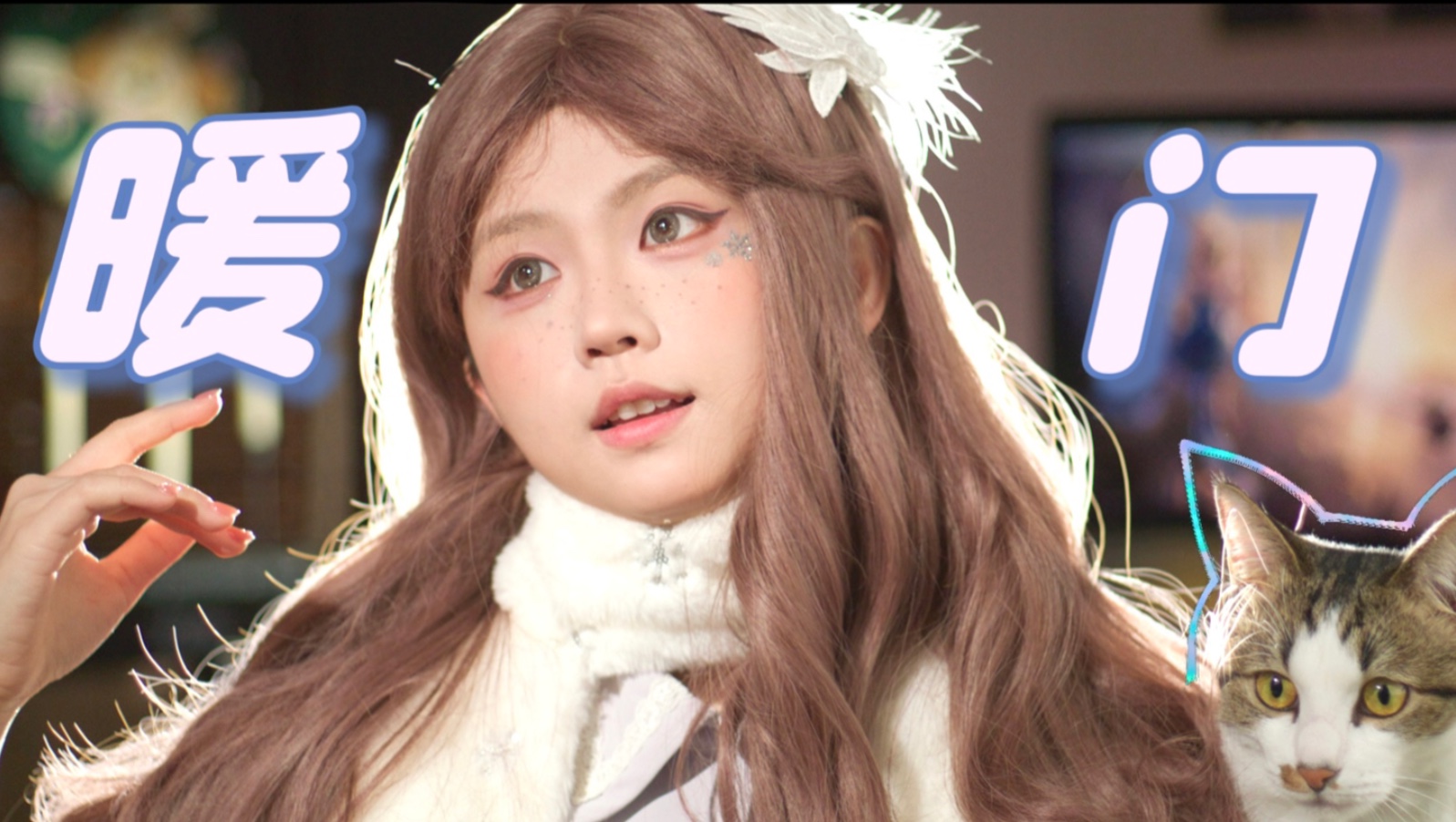 太冷啦！唱首【无限暖暖】主题曲热热身！《Together Till Infinity》翻唱！-捡猫怪-捡猫怪-哔哩哔哩视频