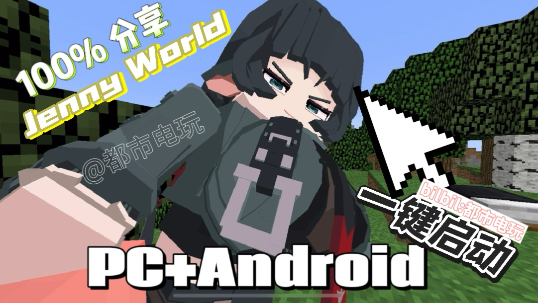 Jenny 整合 最新！！「学习MOD」附保姆级教程 珍妮新角色 - 视频下载 Video Downloader
