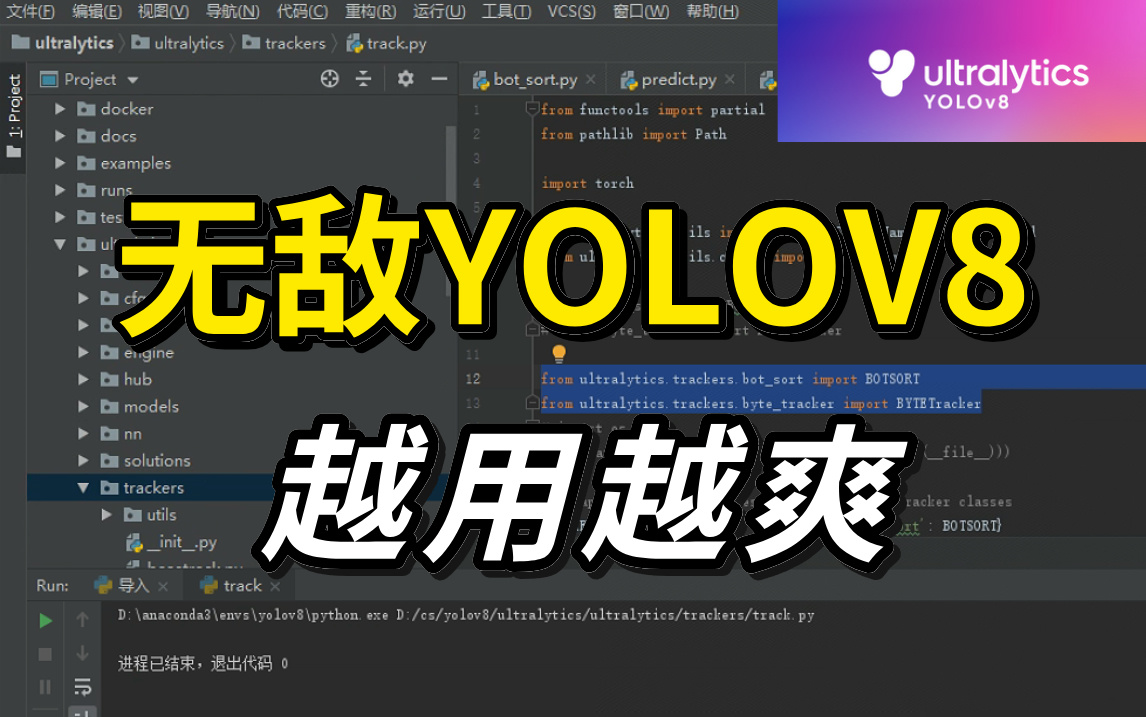 【yolov8】一小时掌握！从0开始搭建部署YOLOv8，环境安装+推理+自定义 - 哔哩哔哩