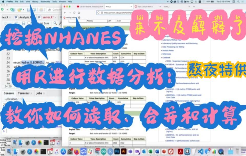 挖掘NHANES 用R进行数据分析：教你如何读取、合并和计算数据| 油管搬运| - 哔哩哔哩