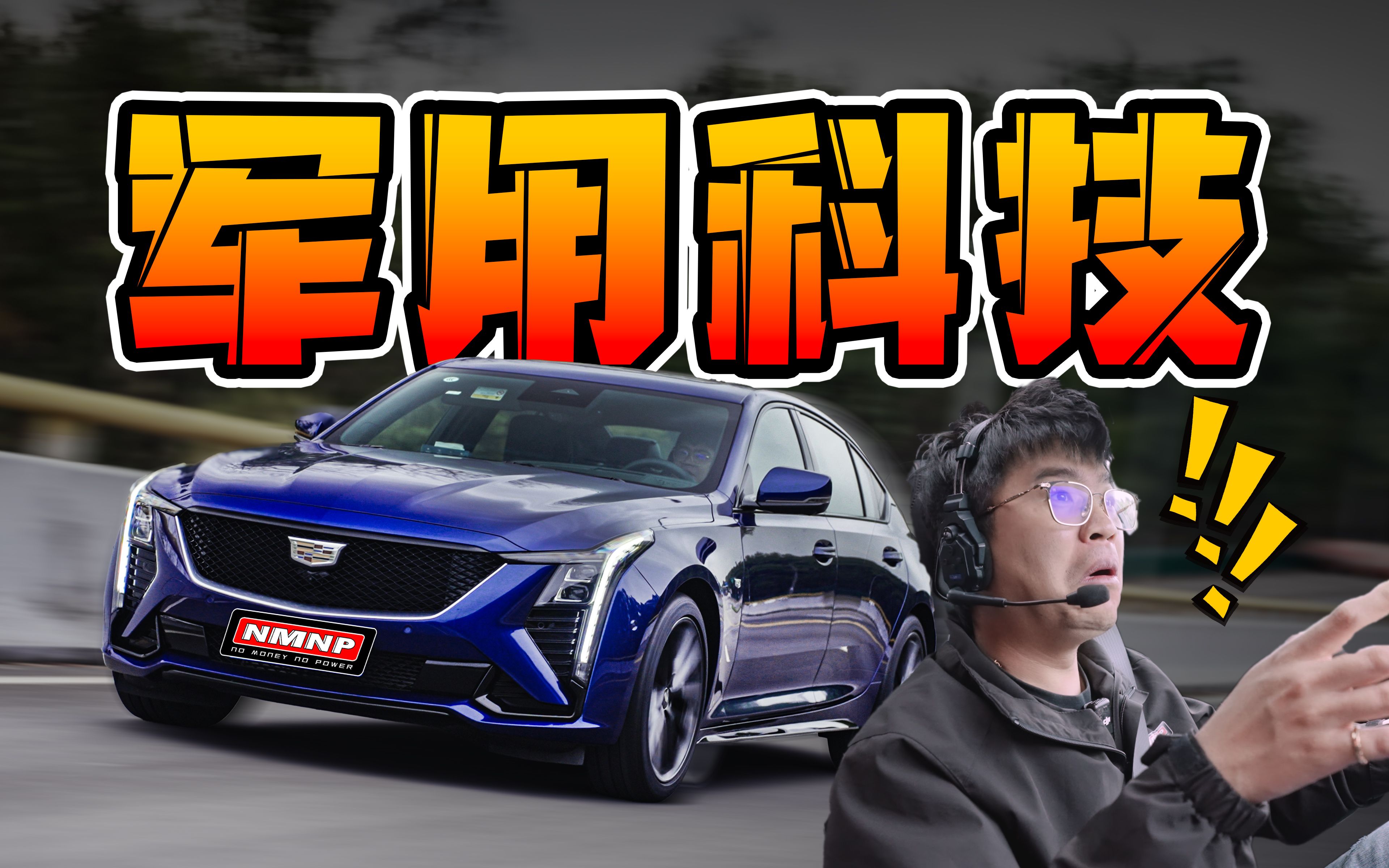 起猛了！坦克技术安车上了-NMNP陈璟-NMNP陈璟-哔哩哔哩视频