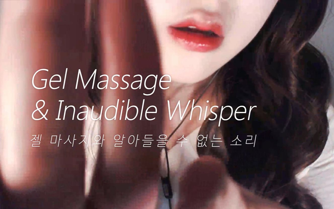 【ASMR】PPOMO 凝胶按摩_哔哩哔哩_bilibili