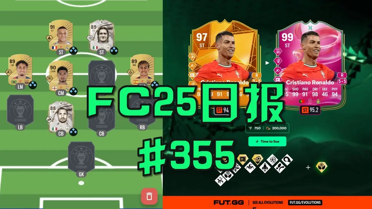 【FC25日报】FC26球队模拟开启！哈基米破RB记录！99中锋进化上线！#355_哔哩哔哩_bilibili
