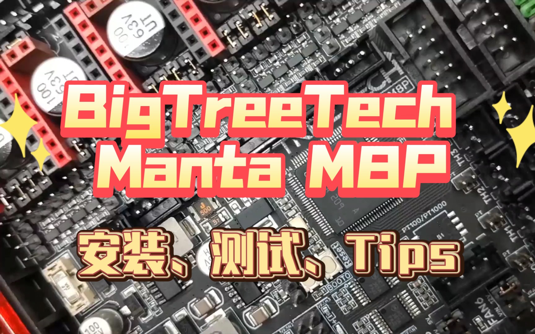 BIGTREETECH Manta M8P+CB1用于Voron 2.4 使用教程