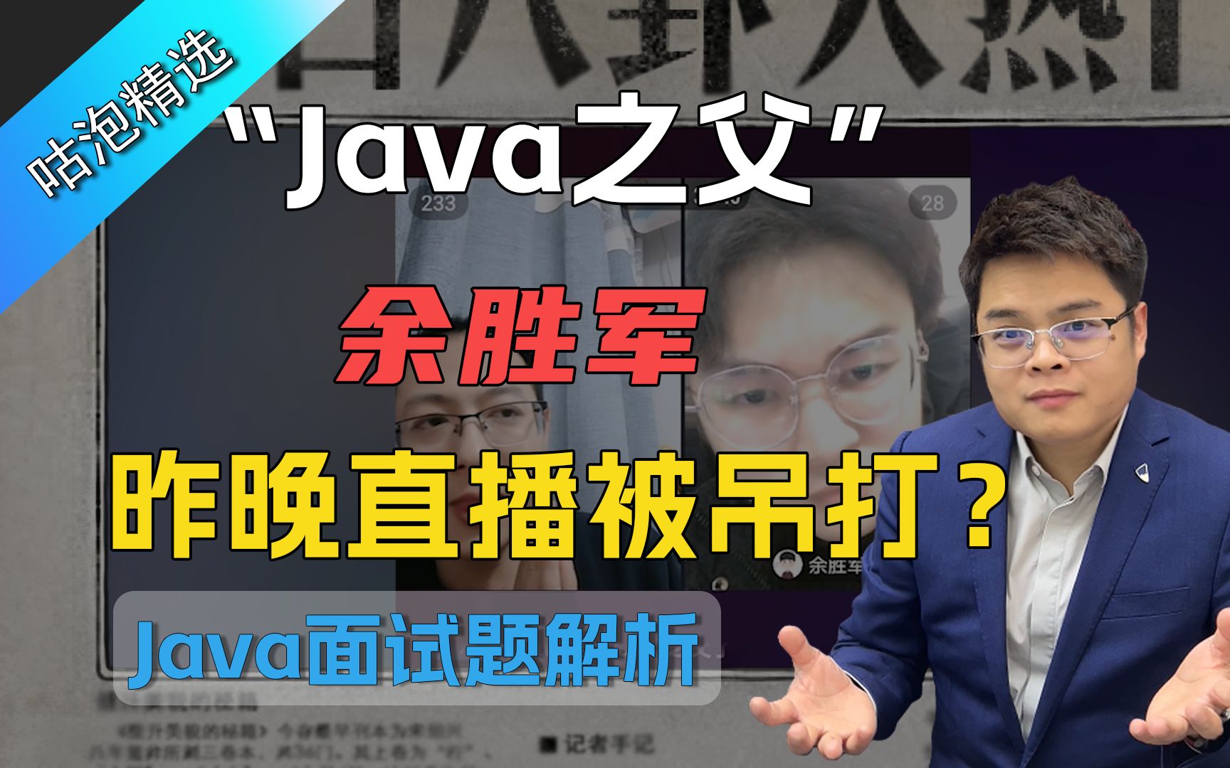 Java之父一度哽咽，想放弃Java转Go语言？Mic老师：“别慌！我有50w字面试宝典！”