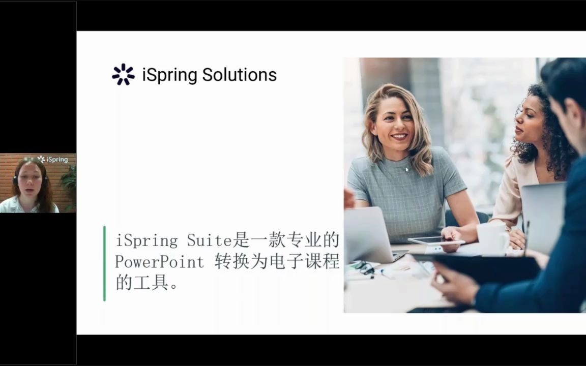 如何在30分钟内开始使用iSpring Suite_哔哩哔哩_bilibili