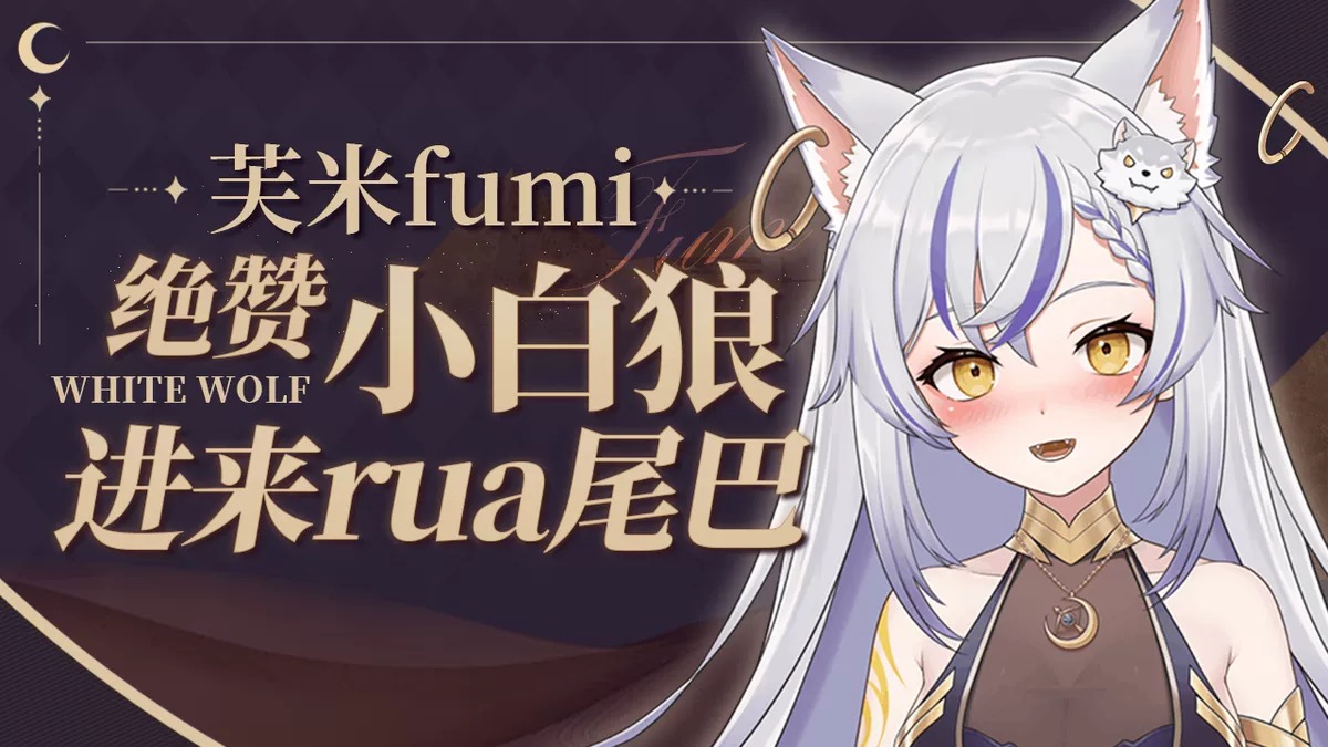 【芙米Fumi】220917 咩咩启示录_哔哩哔哩_bilibili