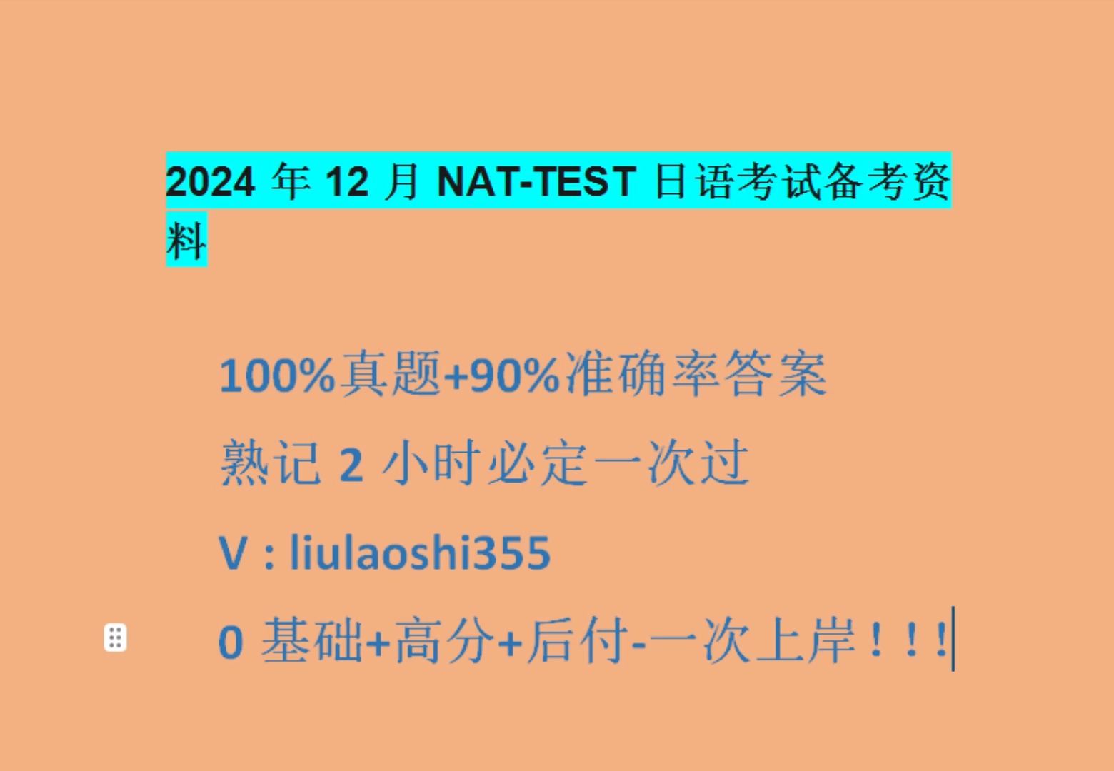 2024年12月NAT-TEST日语考试备考资料保准一次过-bili_73062527328-bili_73062527328-哔哩哔哩视频