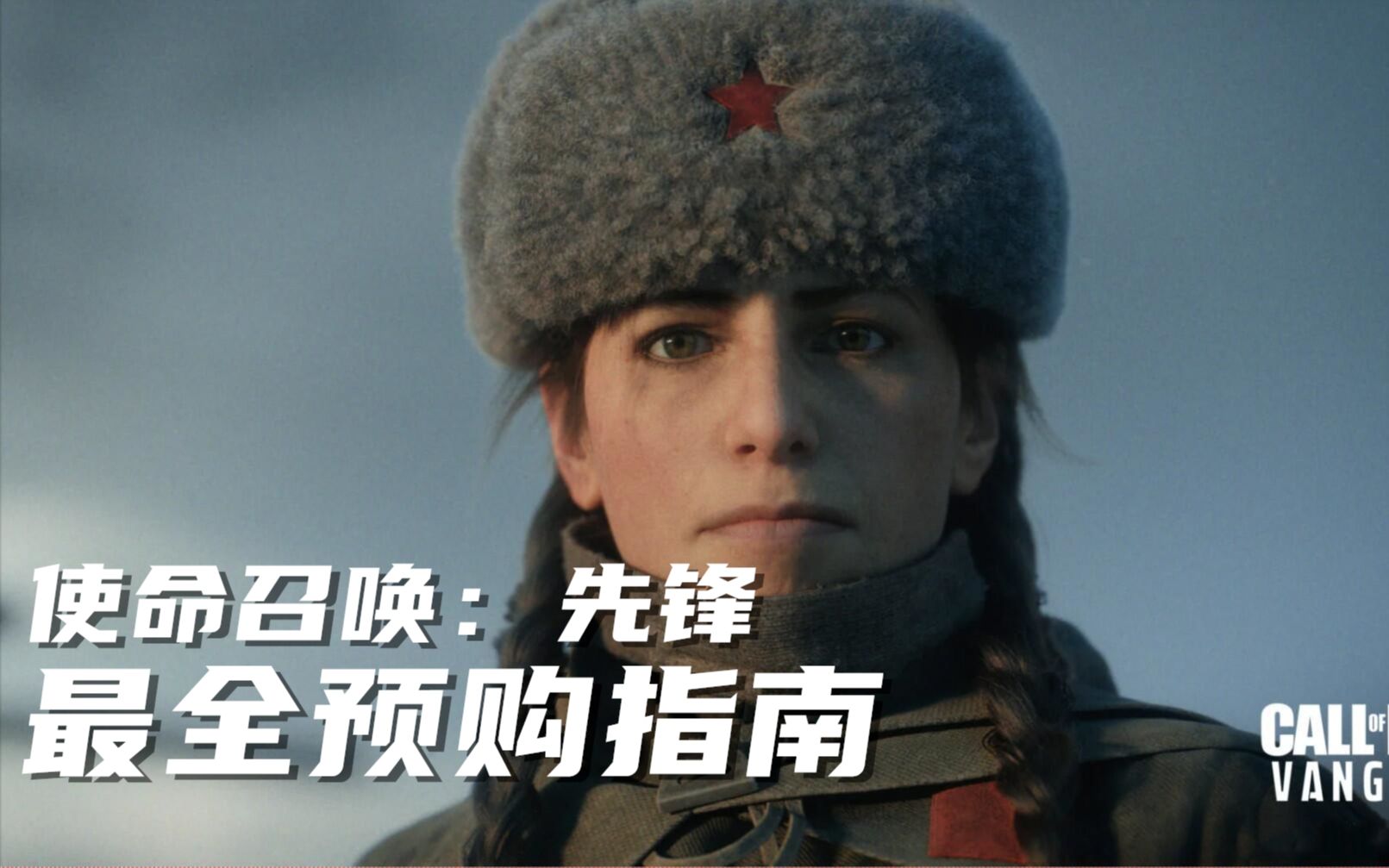 COD18全面购买指南_网络游戏热门视频