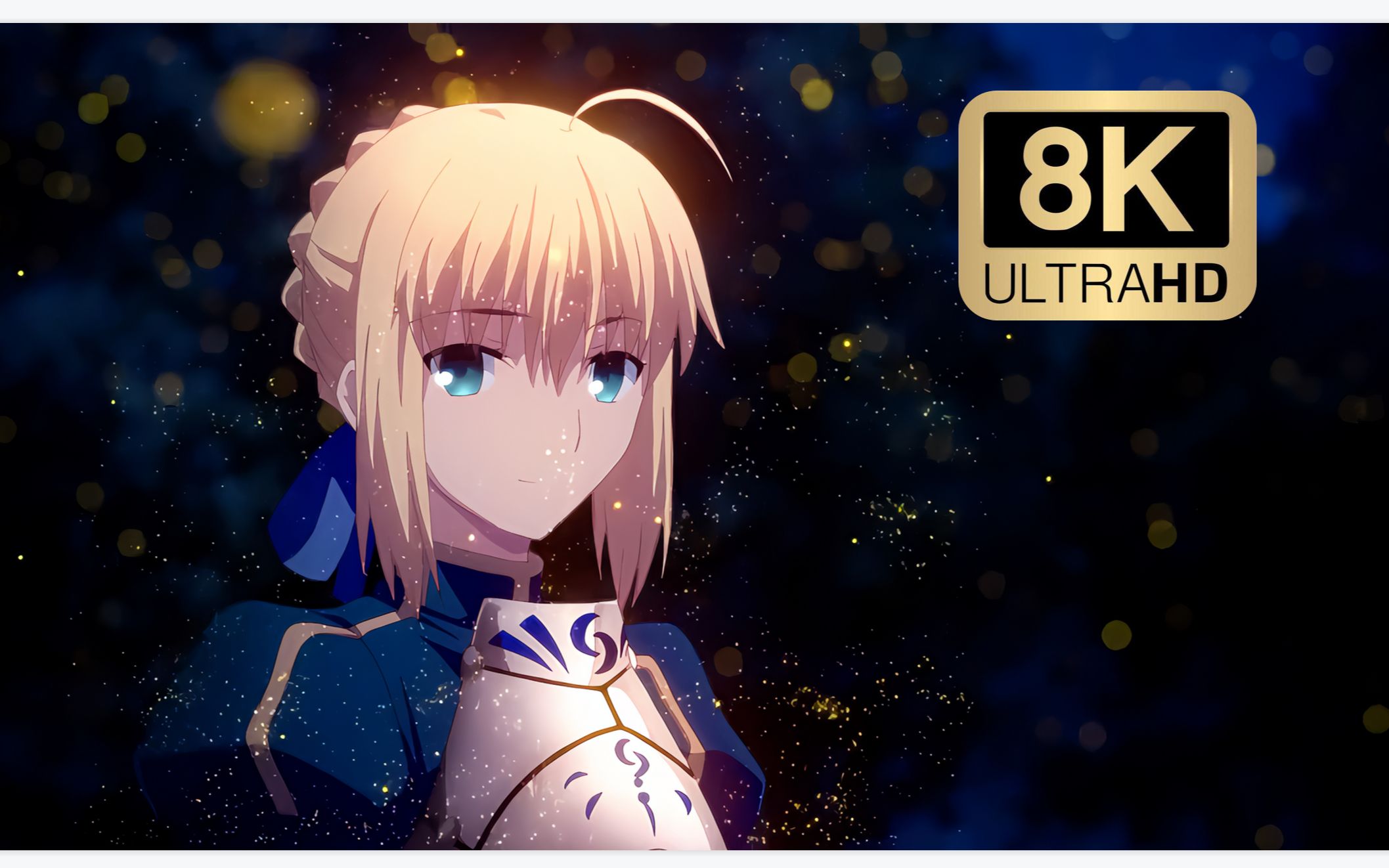 【8K 60帧】[Fate/stay night]高燃 吾王Saber 圣杯：“你又来” EX-calibur 挑战最高画质 - 视频下载 Video Downloader