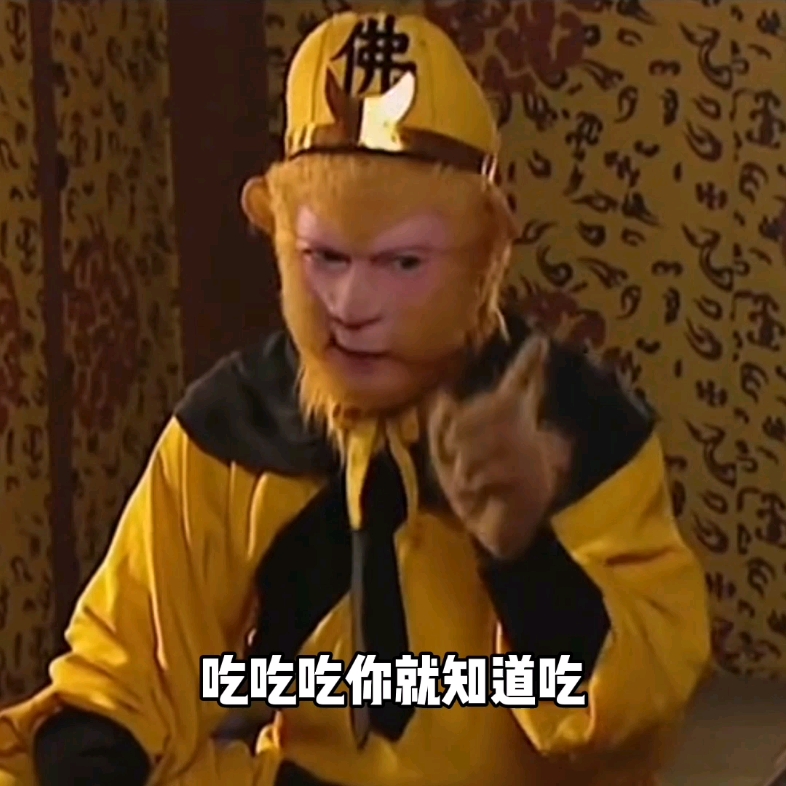孙悟空烦死了原来出自这儿_哔哩哔哩_bilibili
