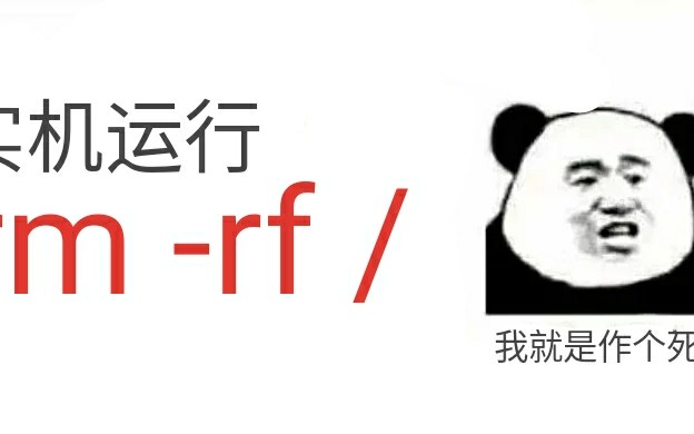 rm-rf表情包-千图网