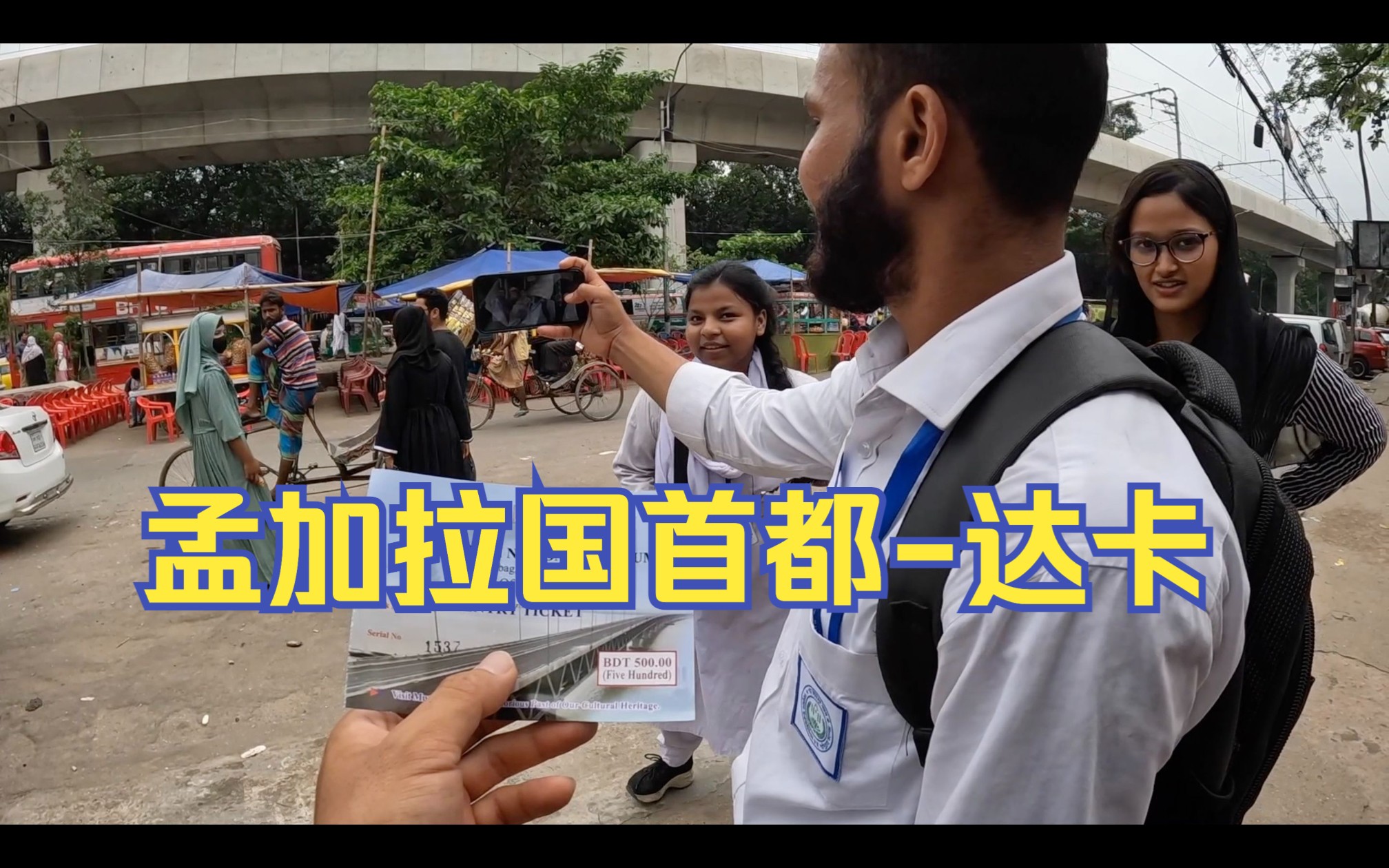 环球旅行1439天：今天参观孟加拉国博物馆，门口几个学生轮流合影-鞋底骑车环球旅行-鞋底骑车环球旅行-哔哩哔哩视频