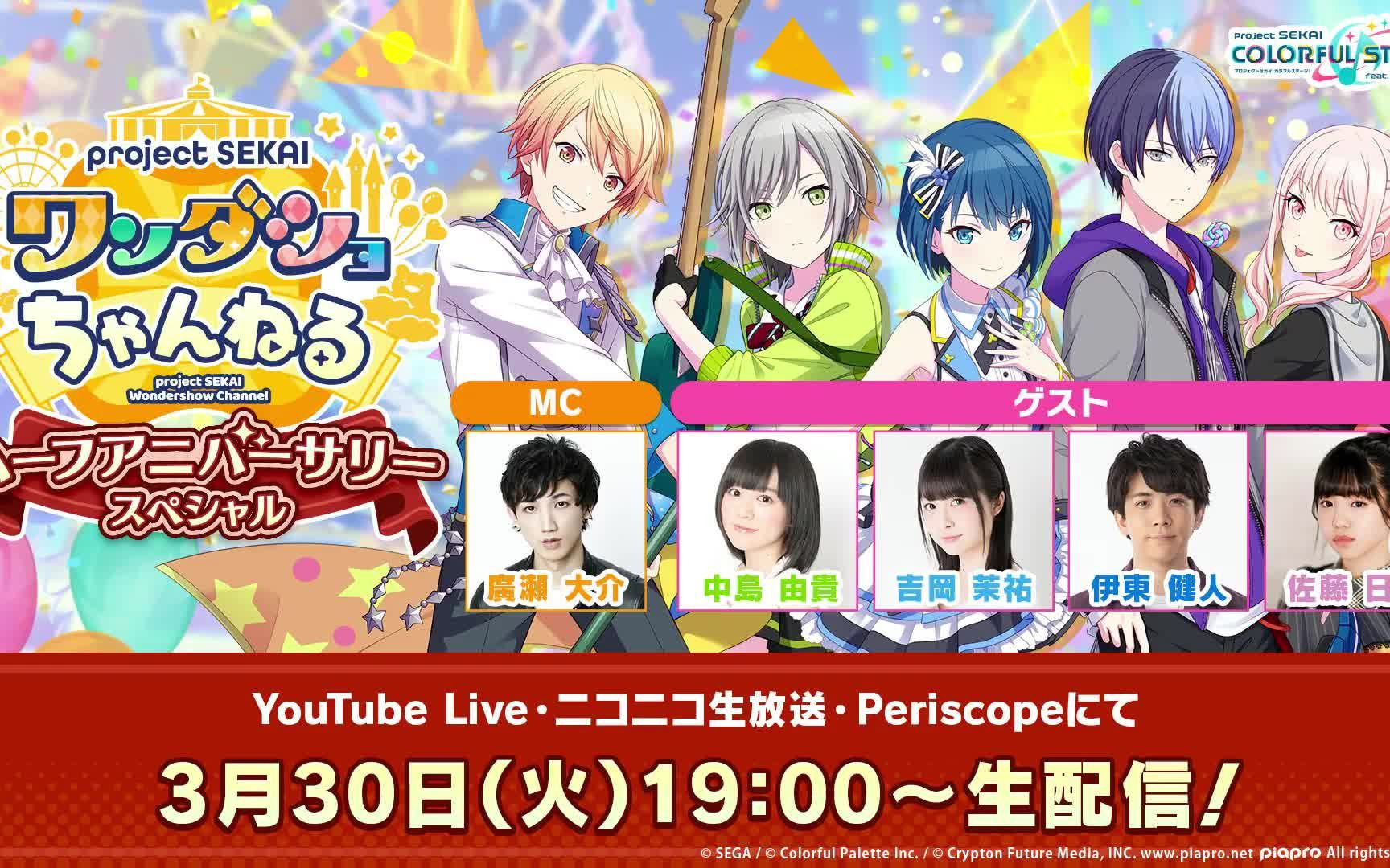 世界计划 Project Sekai Wonderful Channel Half Anniversary Special 半周年特番_哔哩 ...