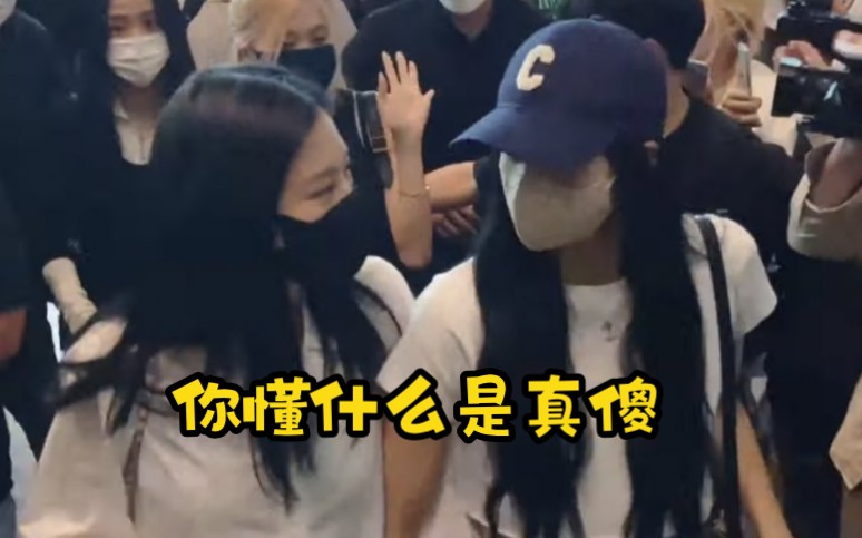 【JenLisa】这才是JenLisa啊！_哔哩哔哩_bilibili