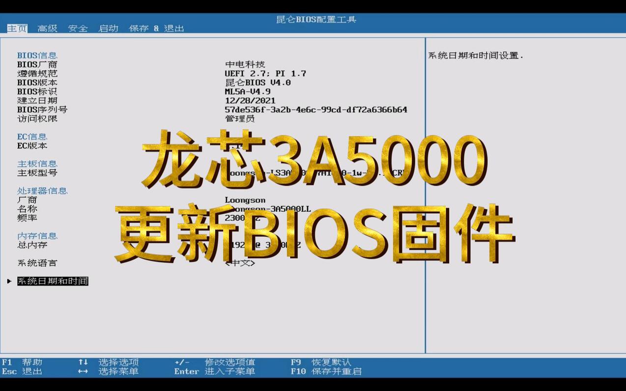 龙芯3A5000更新BIOS固件以支持新世界系统 - 哔哩哔哩