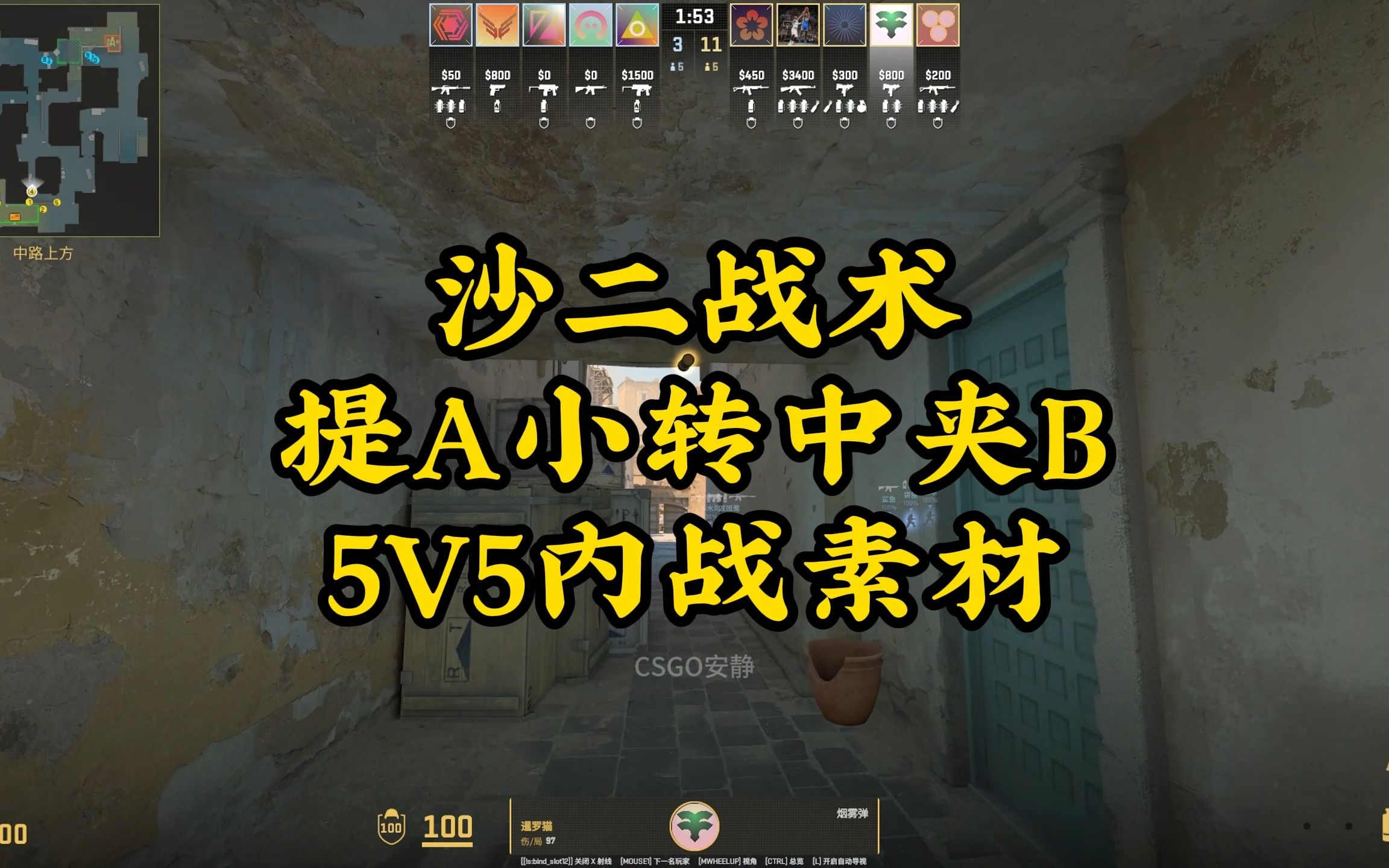 CS2中夹B战术来啦！点燃你的配合之魂！-CS2安静-CS2安静-哔哩哔哩视频