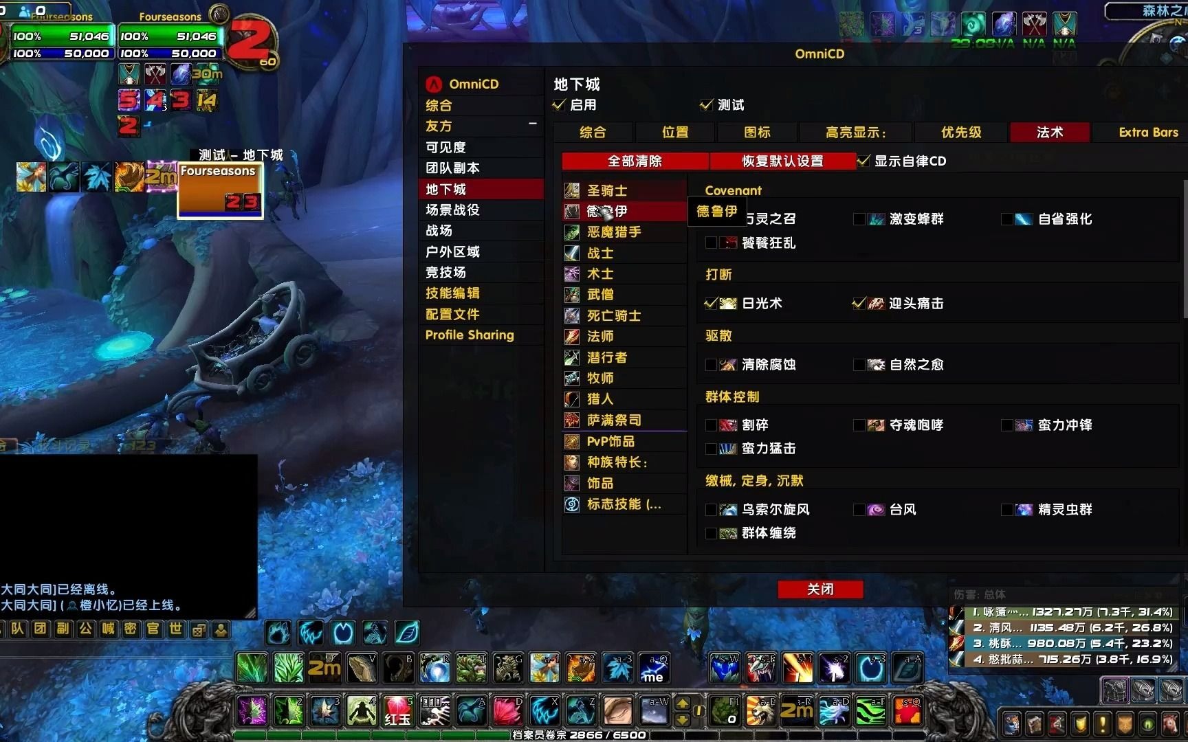 魔兽正式服插件OmniCD的使用介绍_哔哩哔哩bilibili_WOW_演示