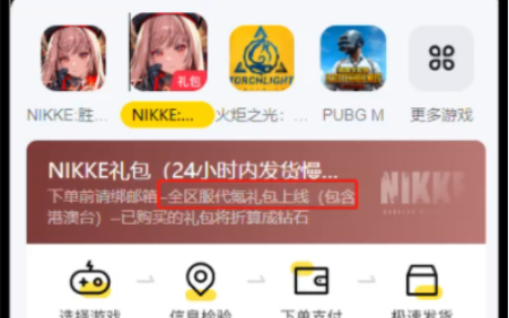 【NIKKE】PC电脑端充值教程