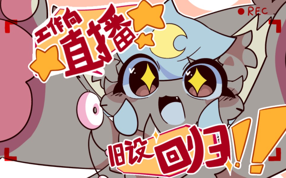 【直播预告】mottai♡meme-貘淇Mooki-貘淇Mooki-哔哩哔哩视频