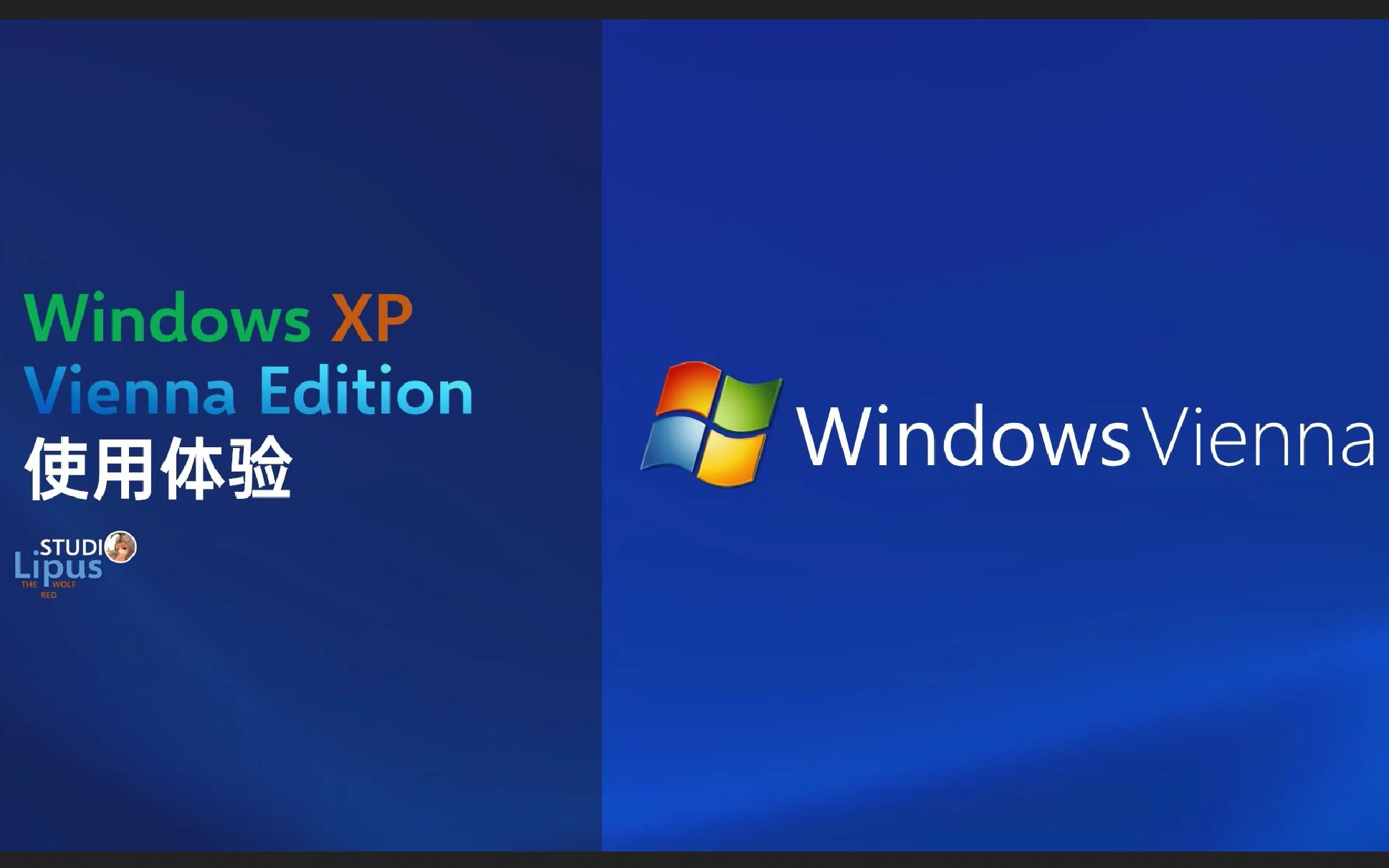 Windows XP Vienna Edition 使用体验_哔哩哔哩_bilibili