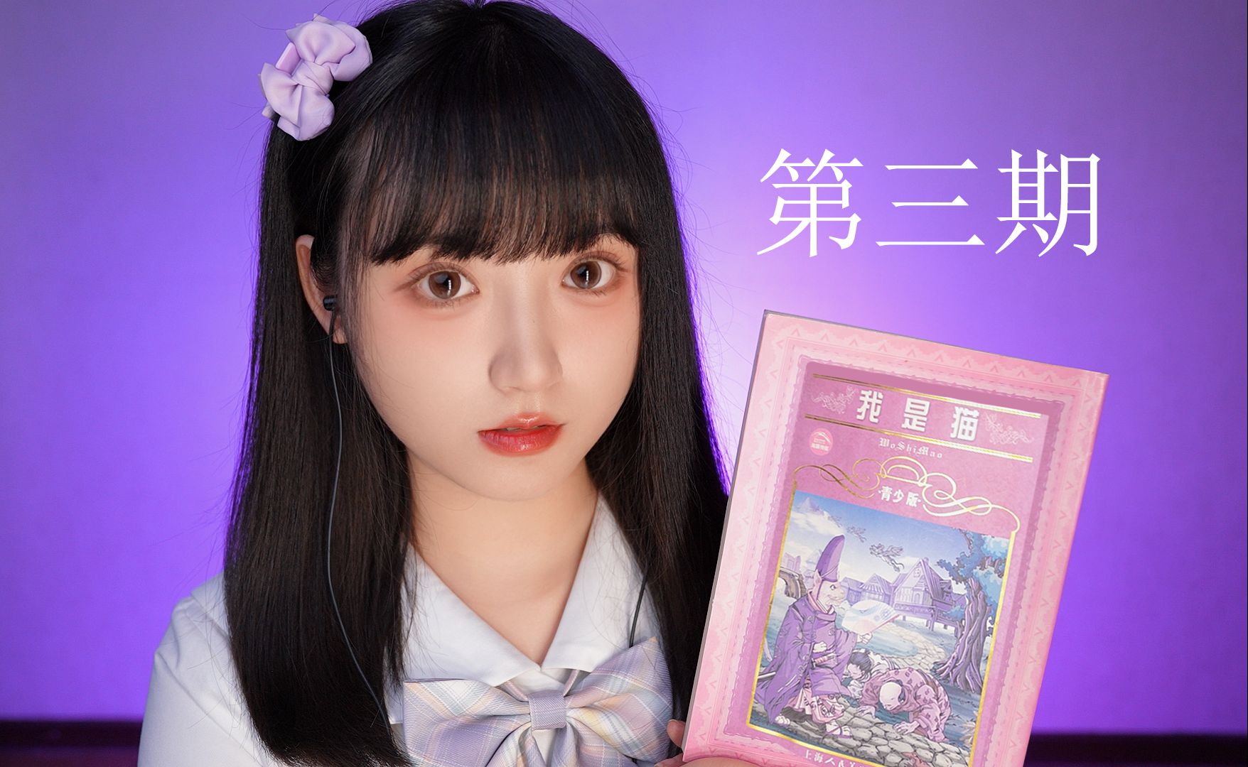 《我是猫》第3期 为要入睡的你念完一整本书-是Sumimi呀-是Sumimi呀-哔哩哔哩视频