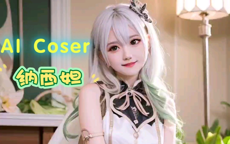 AI Coser 原神 纳西妲 大慈树王plus版 - 视频下载 Video Downloader