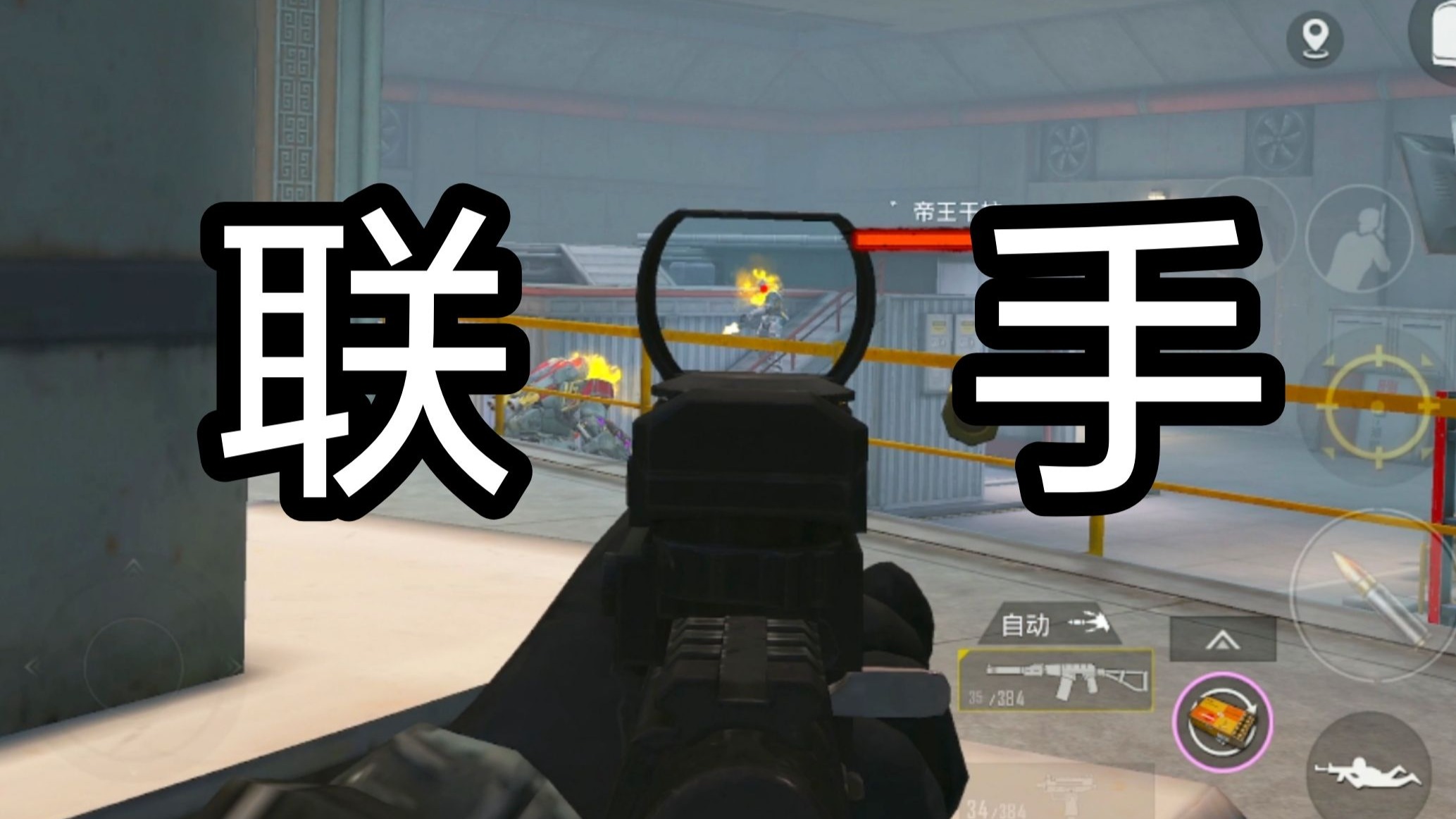 联手抓机甲！AC-VAL神爆发！-武子弈-武子弈-哔哩哔哩视频