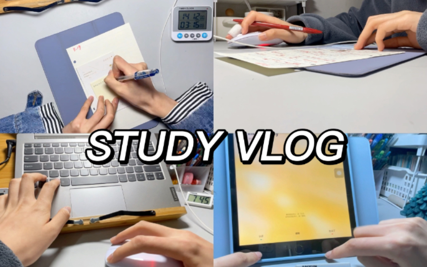 study vlog/超多学习/从中午开始学/字幕碎碎念/有点焦虑/片尾漂亮花花_哔哩哔哩_bilibili