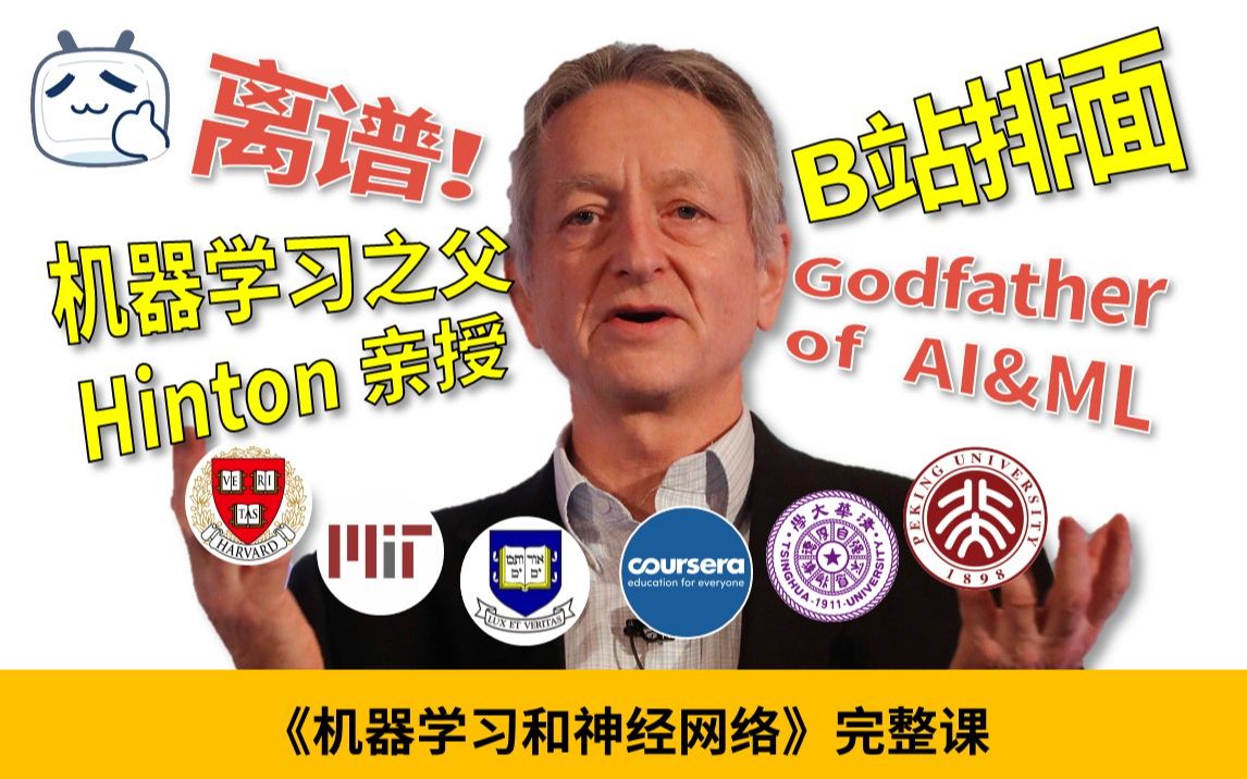 【离谱】机器学习之父Geofrrey Hinton亲授课程「机器学习和神经网络」Neural Networks for Machine ...