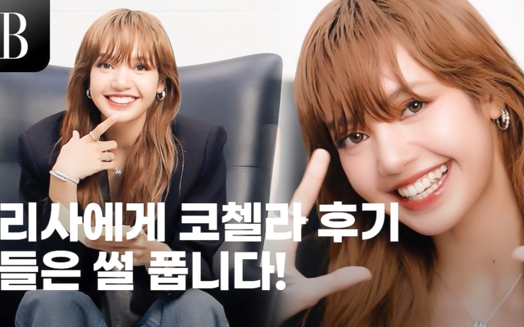 LISA×Harper's BAZAAR Korea最新杂志采访公开-taerubykim-taerubykim-哔哩哔哩视频
