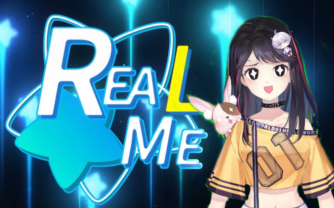Real me，每个梦想都应该发光_哔哩哔哩_bilibili