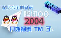 OICQ/QQ历代版本回顾及下载地址 - 哔哩哔哩