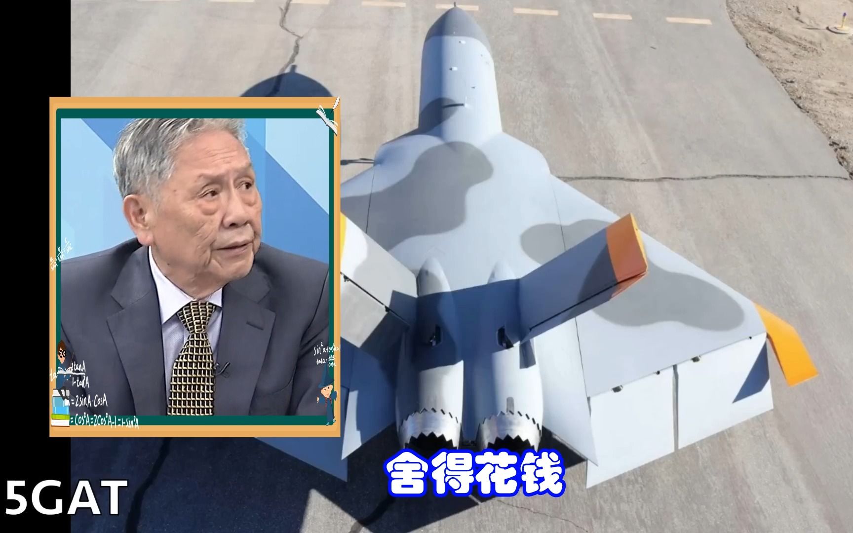 美计划用无人靶机5GAT模拟歼20 帅化民：歼20是美最强假想敌 AI技术将左右未来空战的胜利-湾湾看全球-湾湾看全球-哔哩哔哩视频