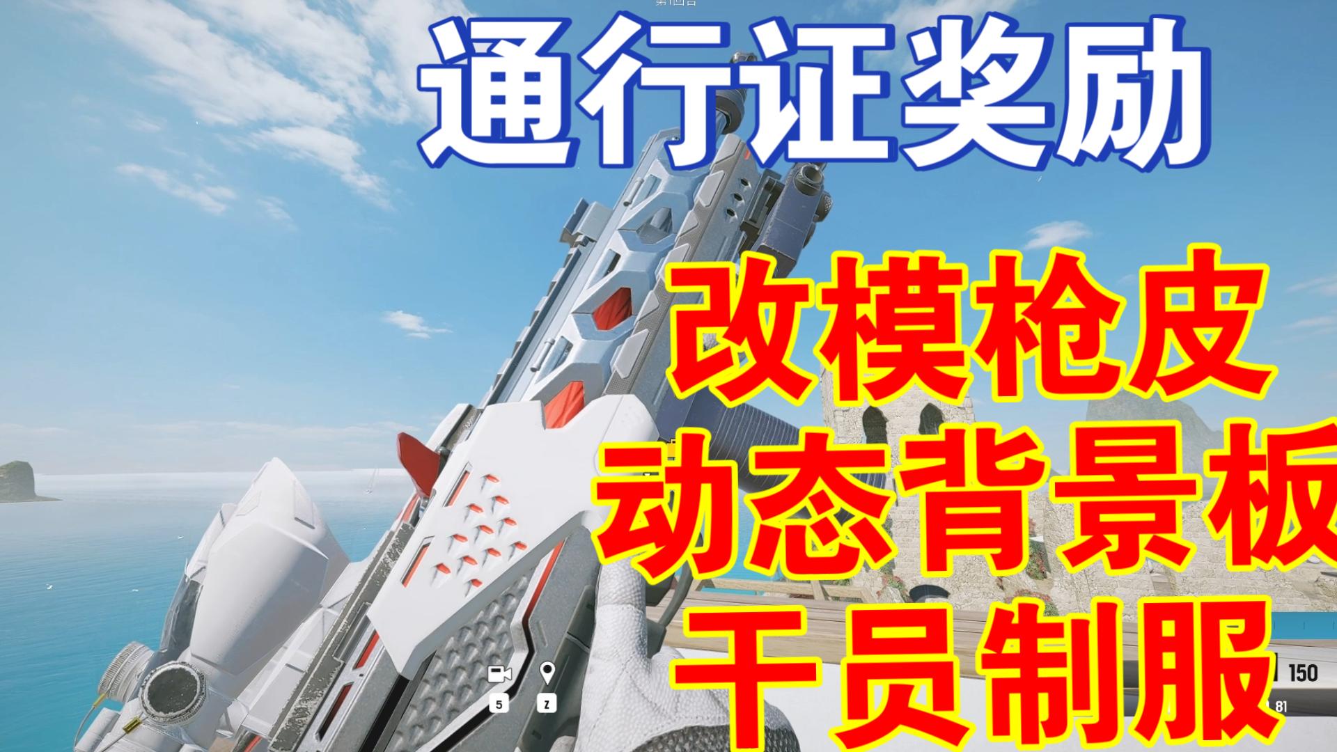 Y10S2通行证奖励 大锤 改模枪皮+动态背景板+制服一套 游戏内展示【彩虹六号围攻X】-芝士KK1z-芝士KK1z-哔哩哔哩视频