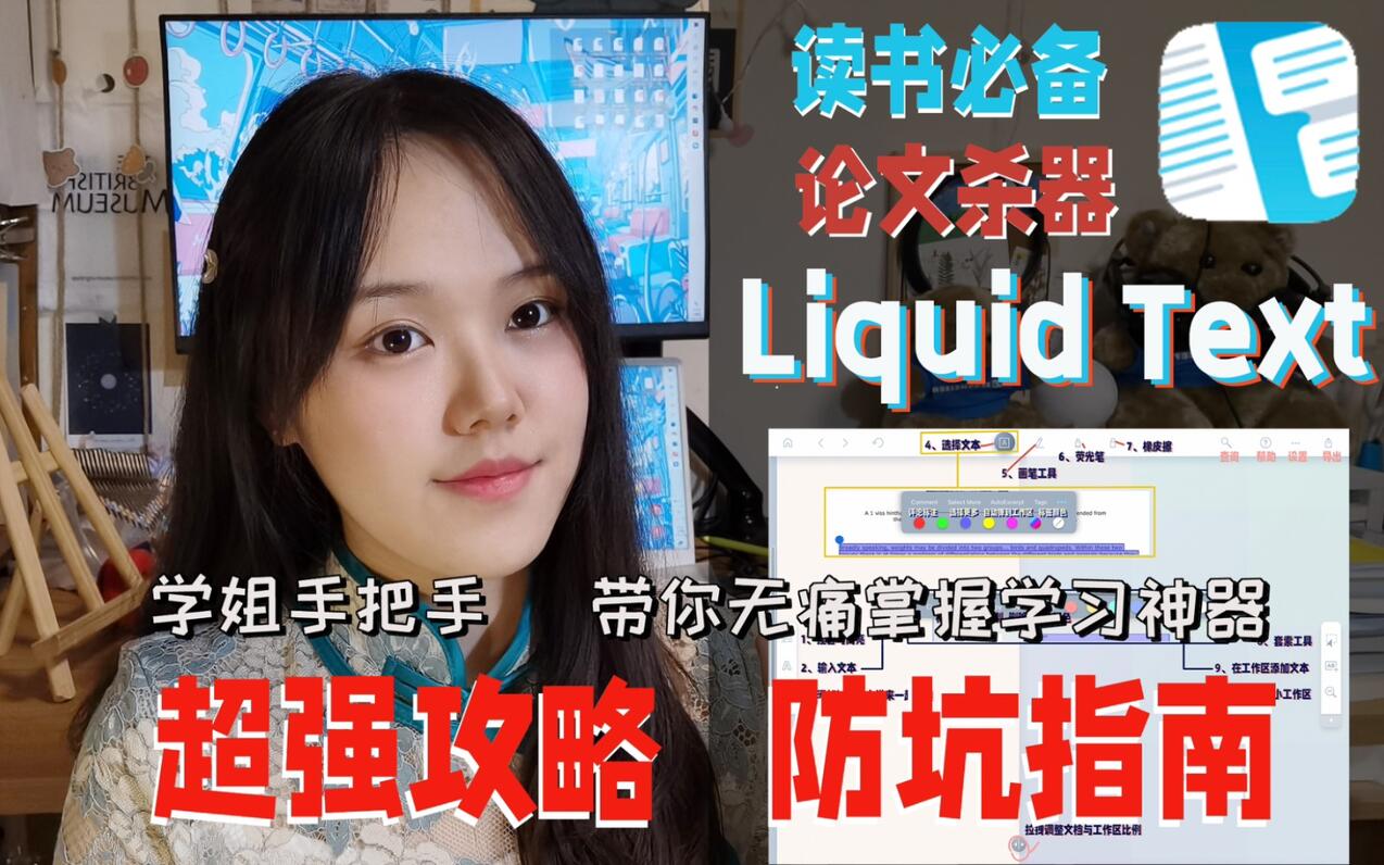【LiquidText-文献对比】超强攻略，无纸化学习、笔记电子化、读书报告、笔 - 哔哩哔哩
