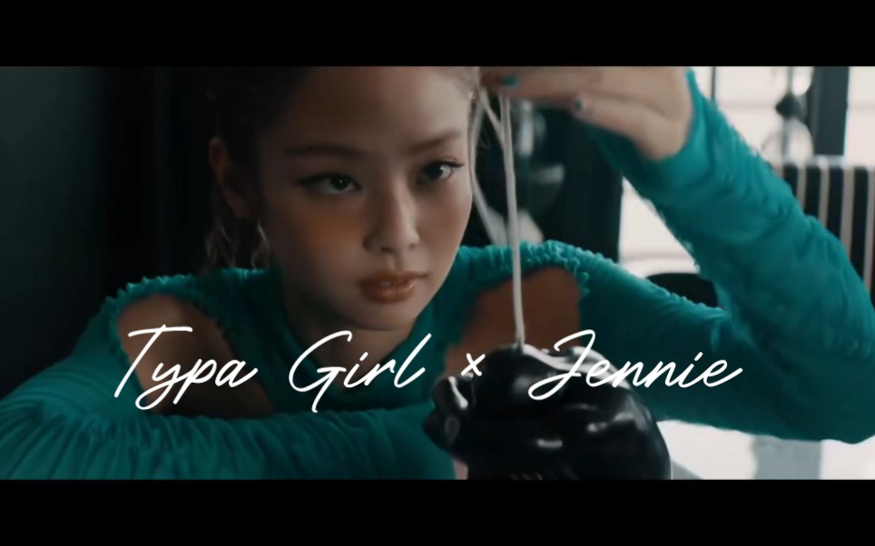 【Jennie】用《Typa Girl》（伴奏）的方式打开JENNIE×TAMBURINS[SOLACE]_哔哩哔哩_bilibili