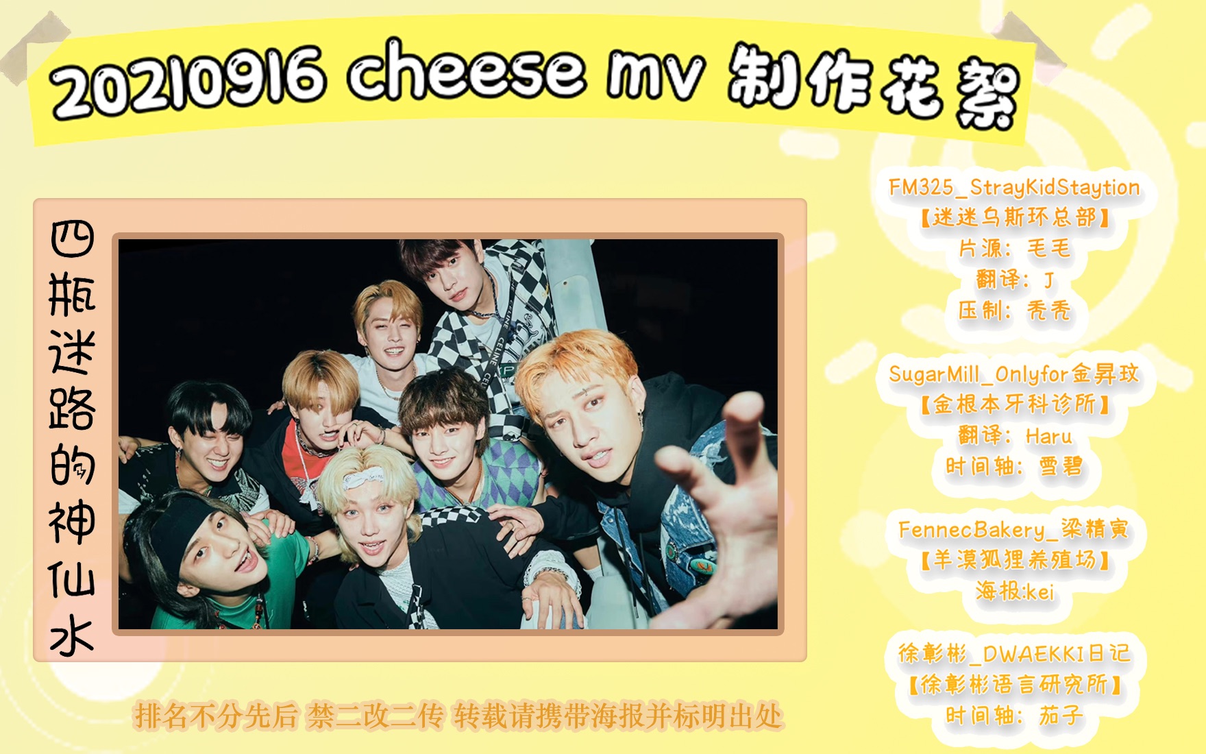 [Stray Kids] 210916 CHEESE MV拍摄花絮 全场中字[四瓶迷路的神仙水]_哔哩哔哩_bilibili