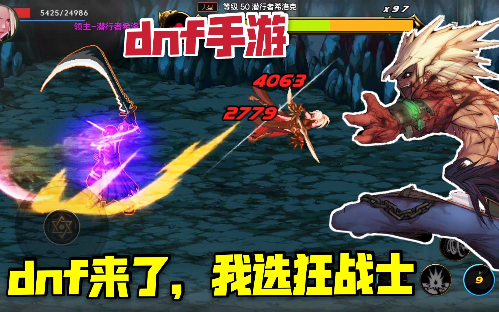 DNF手游：这次真的来了，画面更好了，我选狂战士！_哔哩哔哩_bilibili