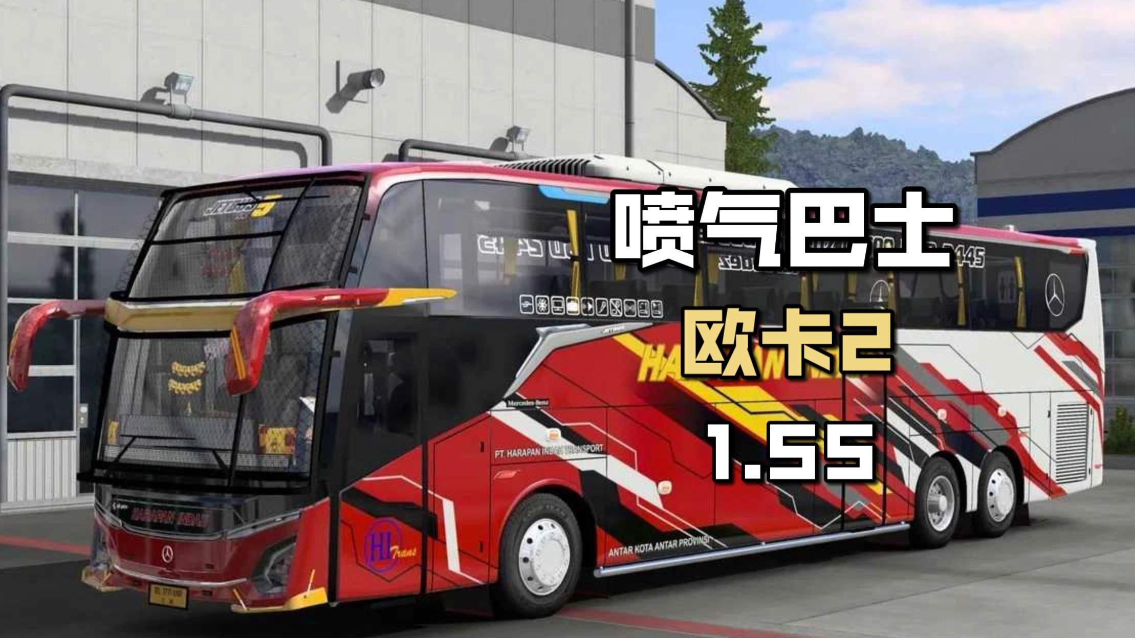 欧卡2mod：喷气巴士 Annas Edit Jetbus 5 WRM v1.47-1.55 ETS2-阿祖SimPlay-阿祖SimPlay ...