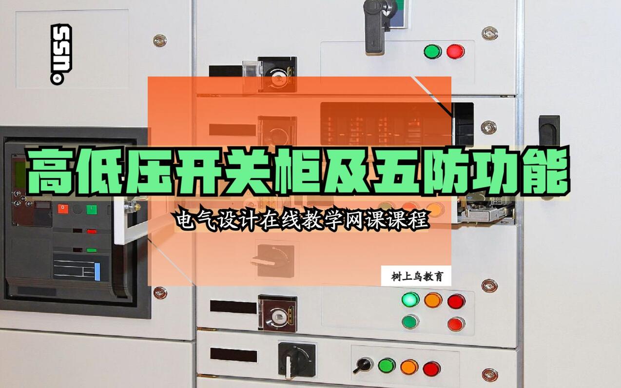 电气中常见配电柜型：XL-21，GGD，GCK，GCK和MNS的特点与区别 - 哔哩哔哩