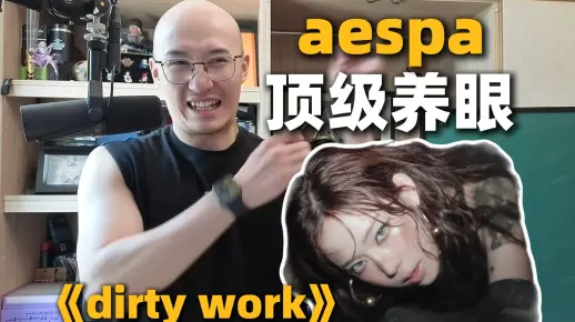 【RAY评】aespa新MV有点太养眼了！_哔哩哔哩_bilibili