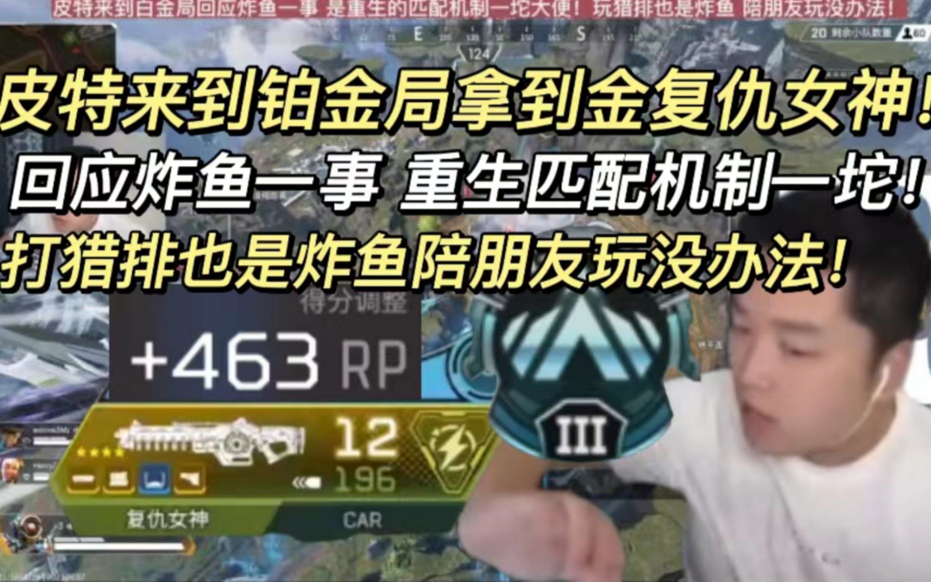 【4K】皮特：顶尖猎杀给顶尖解说玩机器的一点小小的震撼？玩机器3mz皮特三排，19杀3096伤。Apex