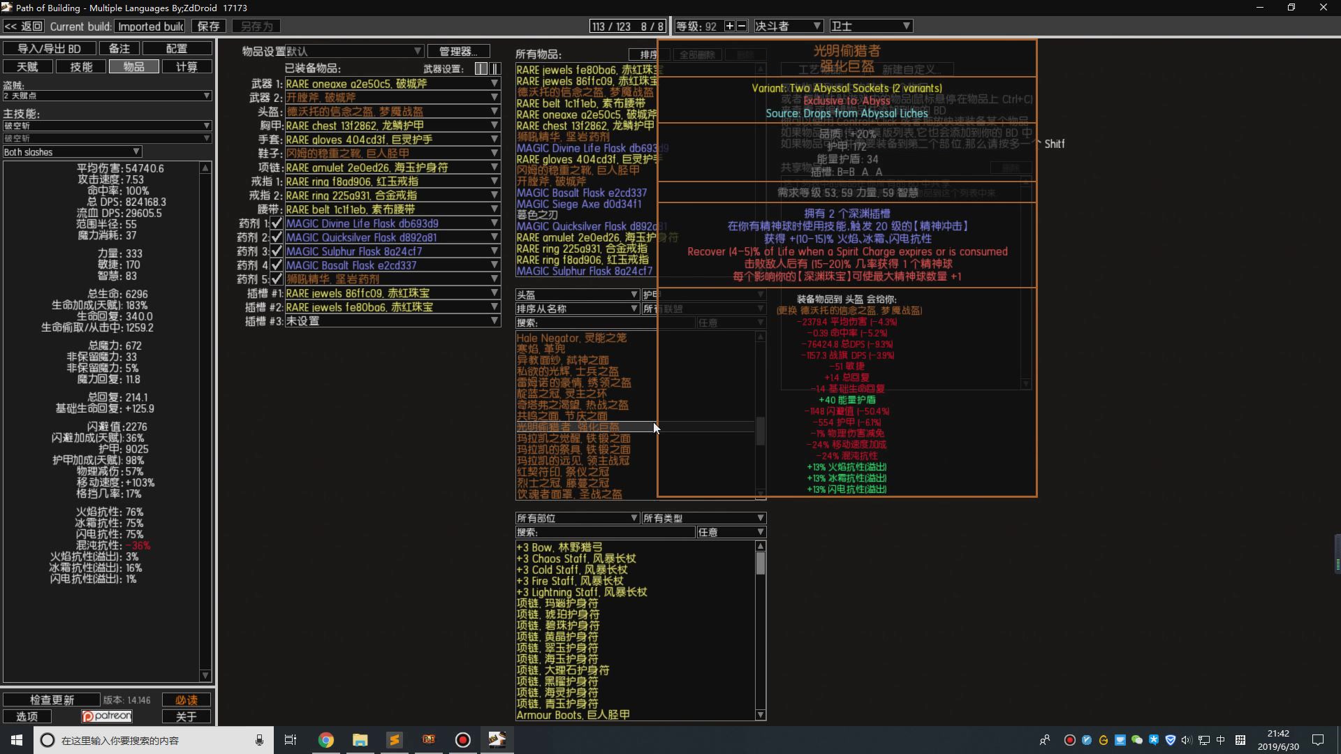 【流放之路3.7】POB详细使用教程，汉化教程~~~（再来一遍，这次应该声音贼大了，教程也贼详细了）_哔哩哔哩_bilibili