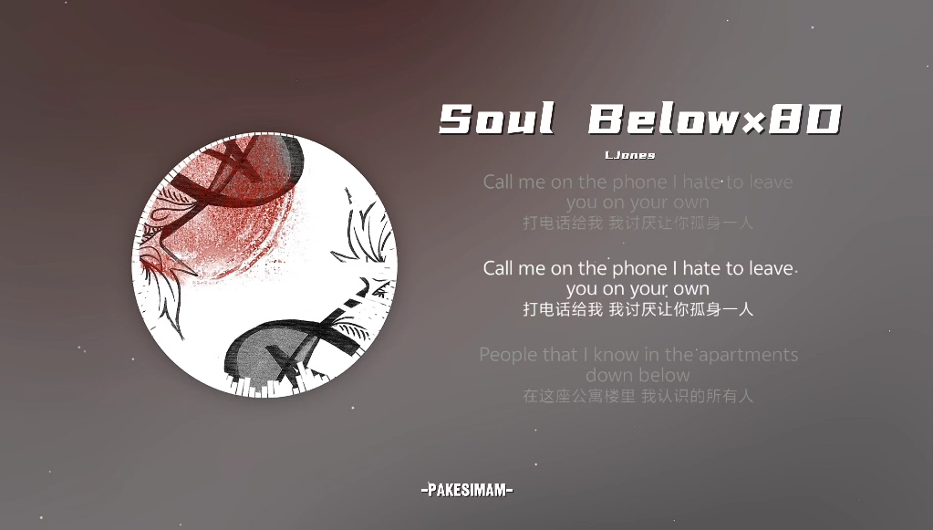 【Soul Below×8D环绕】“戴上耳机 一起听歌”-帕克斯曼-帕克斯曼-哔哩哔哩视频
