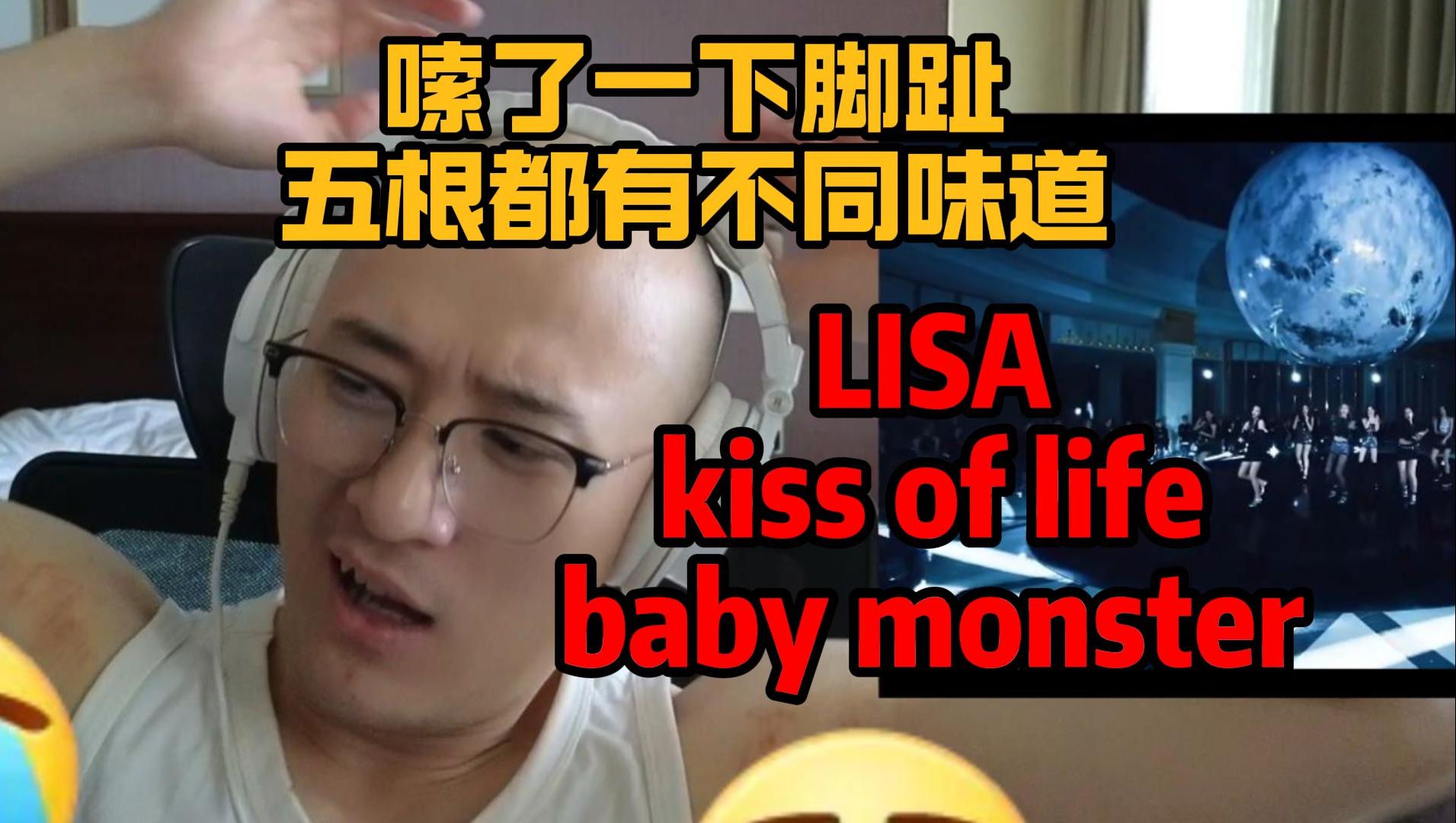 【RAY评】LISA的solo如何？baby monster新歌如何？-阿张RayZhang-阿张RayZhang-哔哩哔哩视频