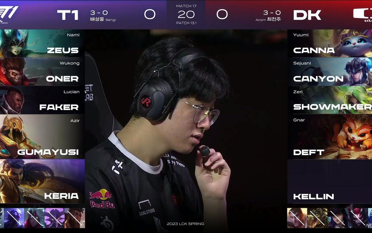 【英雄联盟】2023LCK春季赛 T1 vs DK - 哔哩哔哩