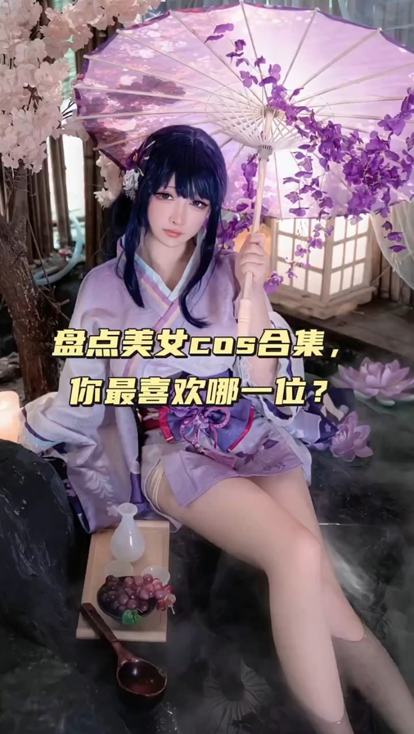 盘点美女cos合集，你最喜欢哪一位？-有点懵全-有点懵全-哔哩哔哩视频